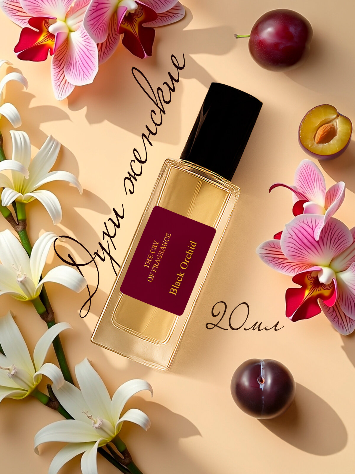 Духи женские стойкие масляные "Black Orchid" Черная орхидея 20 мл
