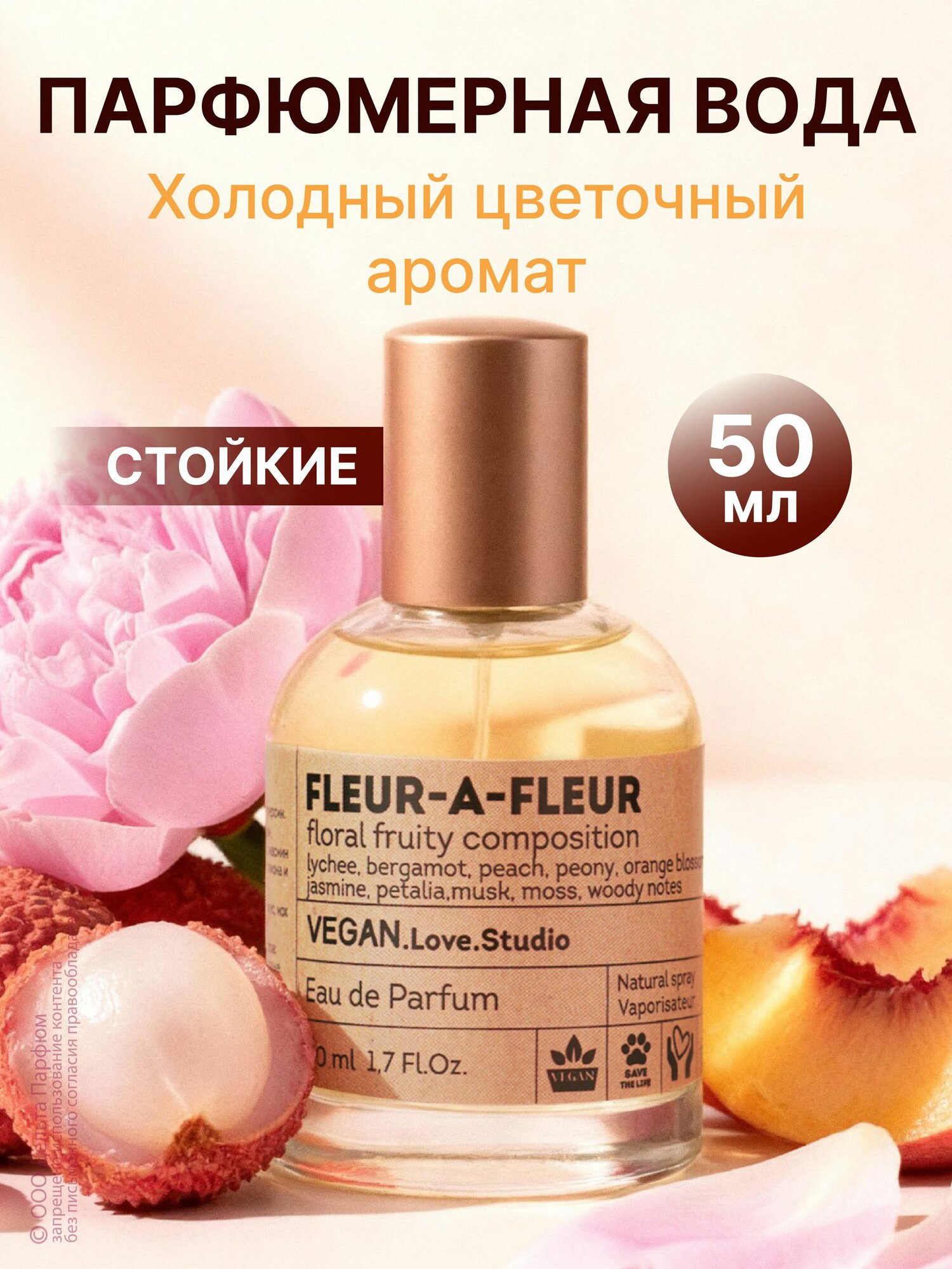 Парфюмерная вода женская Fleur-a-Fleur, 50 мл. Флер Наркотик Духи женские свежесть