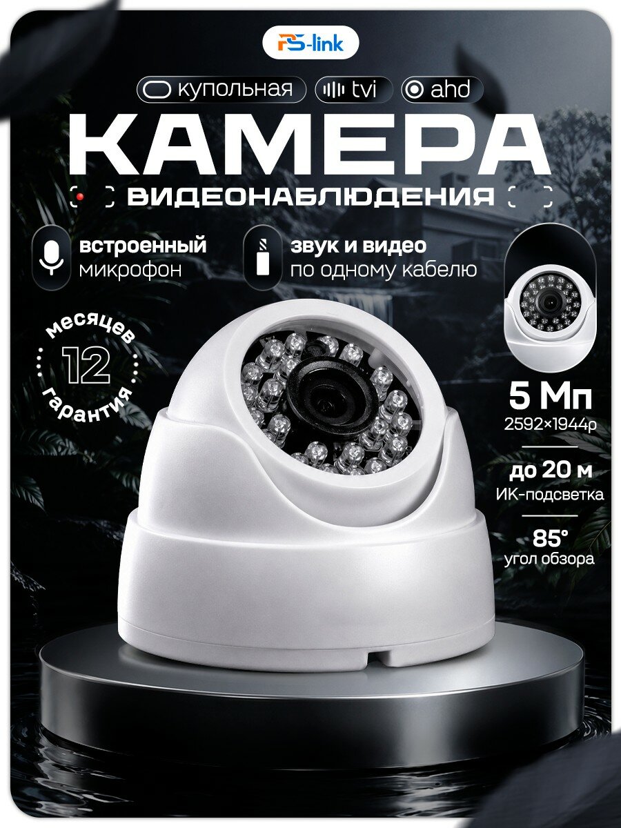 Купольная камера видеонаблюдения TVI/AHD 5Мп 1944P Ps-Link AHD305MX с микрофоном и AoC