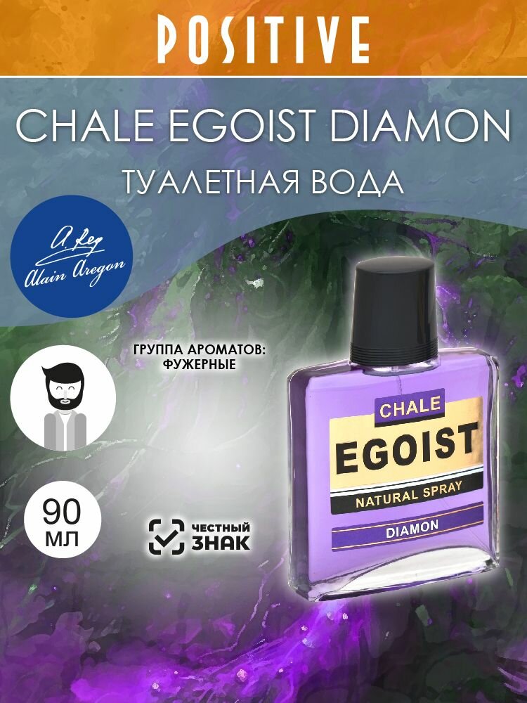 ALAIN AREGON Туалетная вода мужская CHALE EGOIST DIAMON, фужерный аромат 90 мл