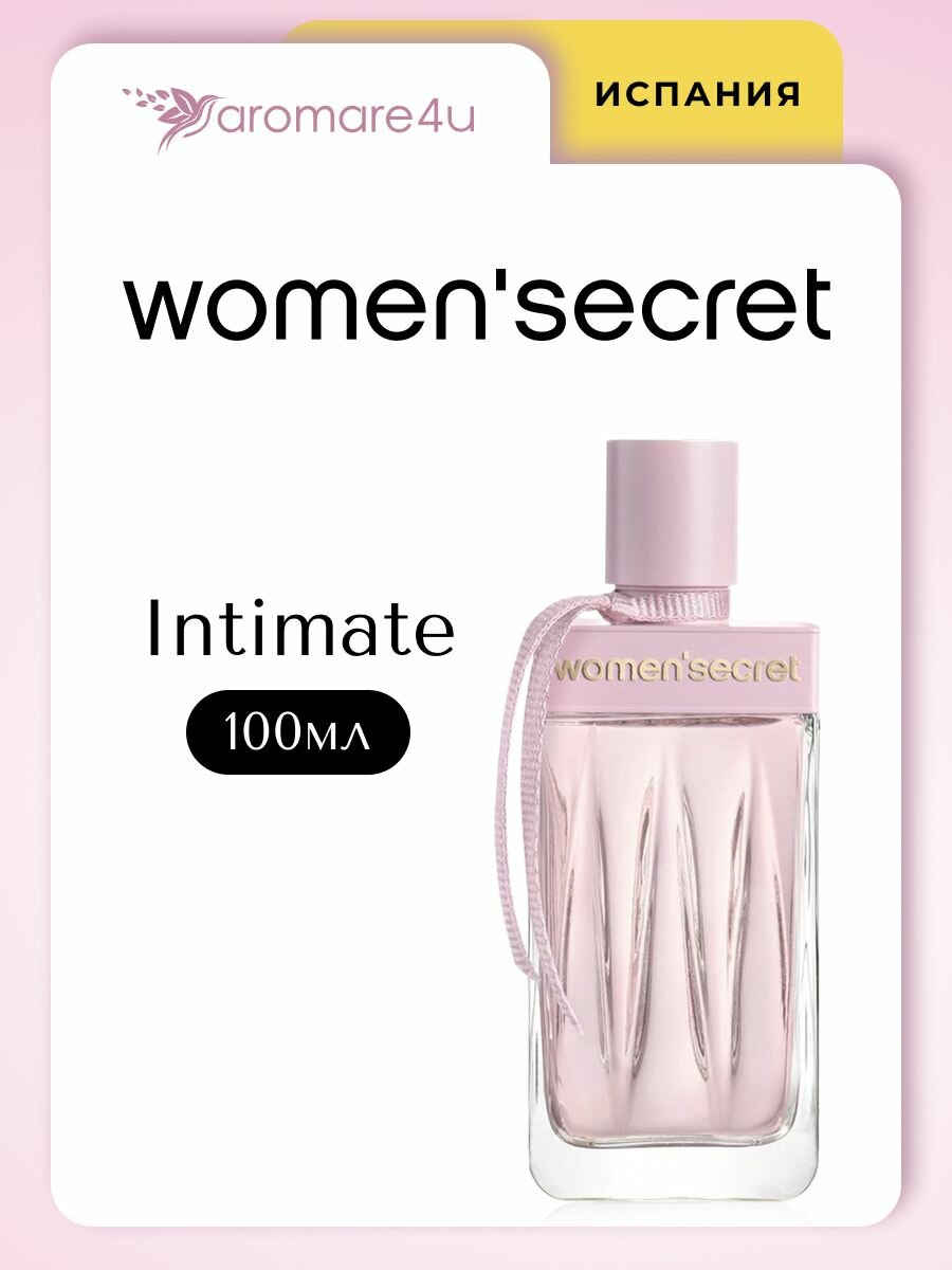 Духи женские Women Secret Intimate / Вумен Сикрет Интимейт Парфюмерная вода женская 100 мл для нее