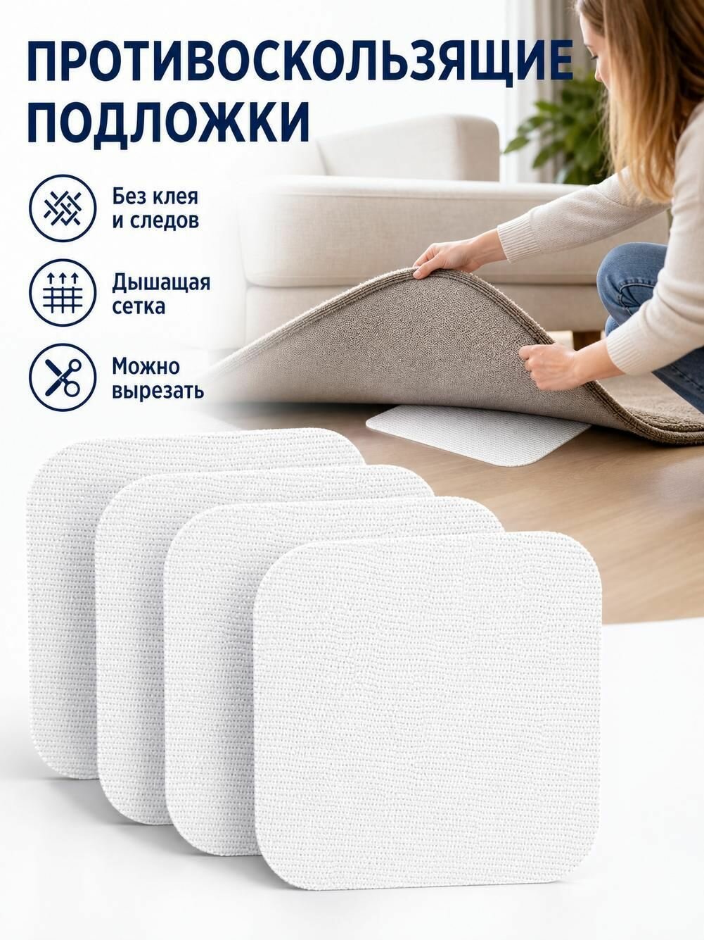 Противоскользящая подложка под простынь и матрас 25х25 см, белый набор 4 шт.