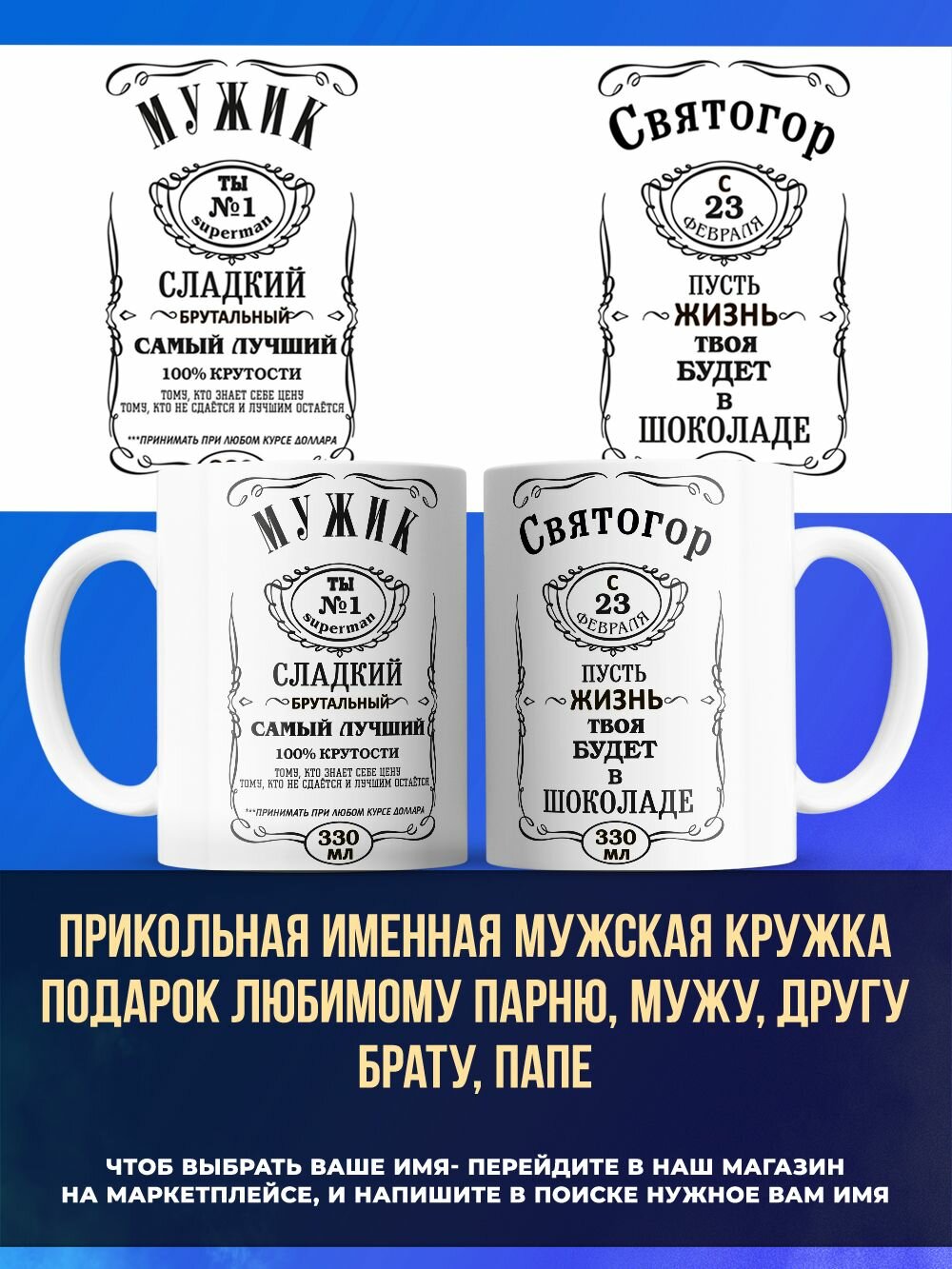 Именная мужская кружка подарок брату имя Святогор
