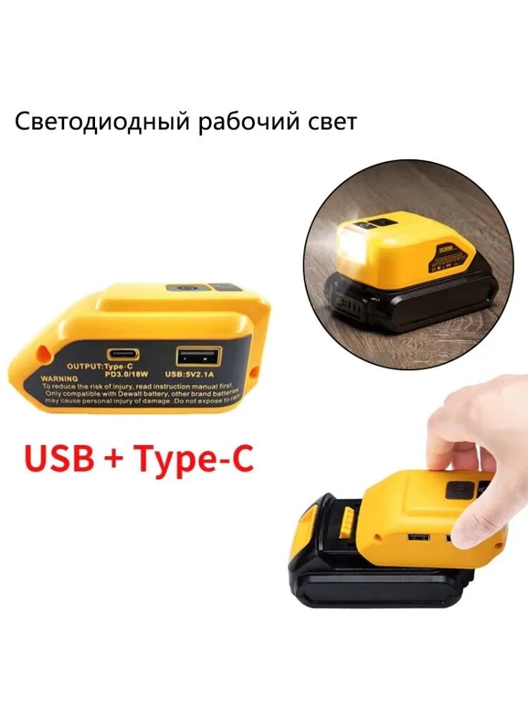 Светодиодный прожектор мощностью 3 Вт для аккумулятора Dewalt 14,4В 18В 20 В с USB-адаптером
