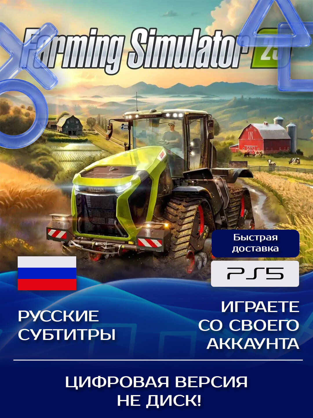 Игра Farming Simulator 25 Standard Edition для PlayStation PS5