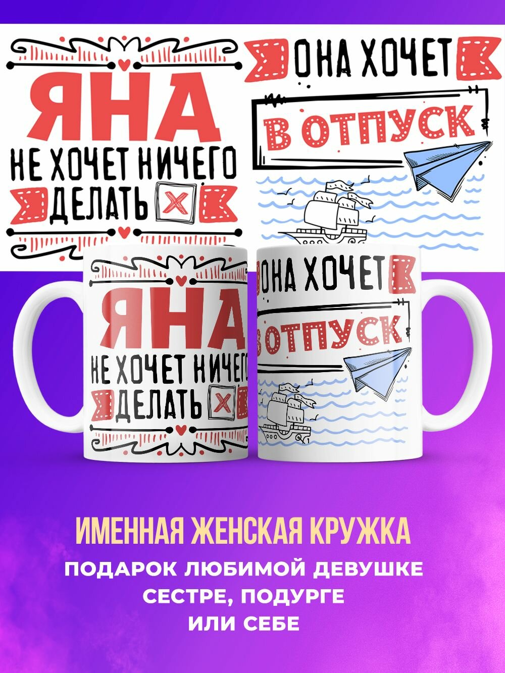 Кружка прикольная именная в отпуск Яна