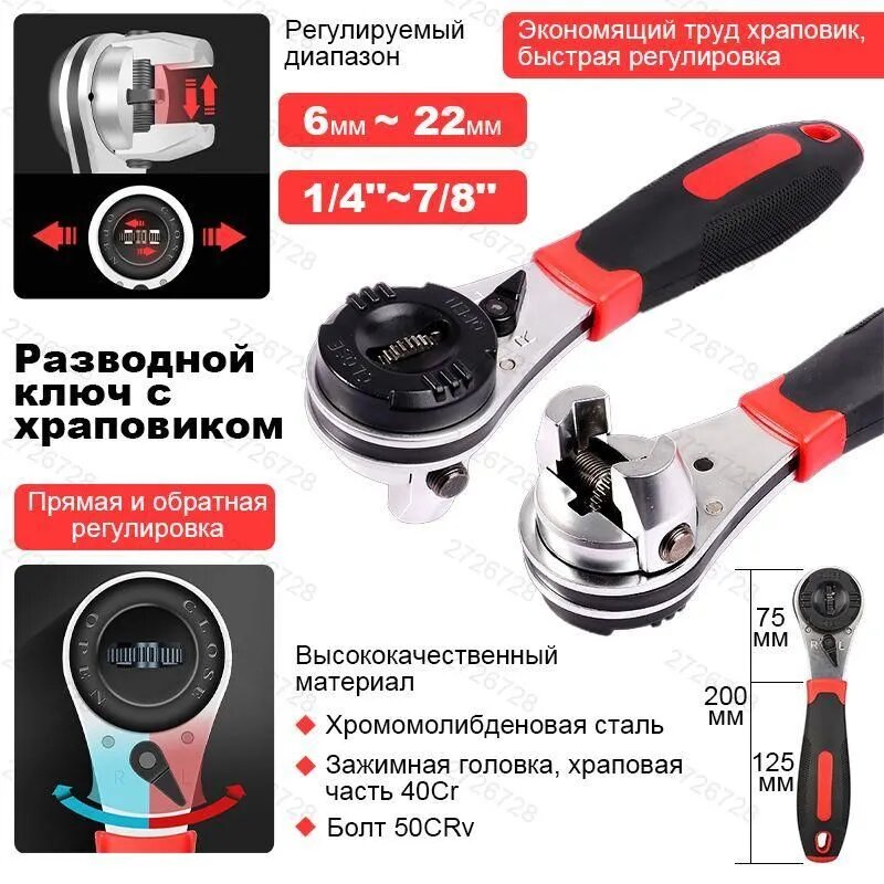 Трещотка