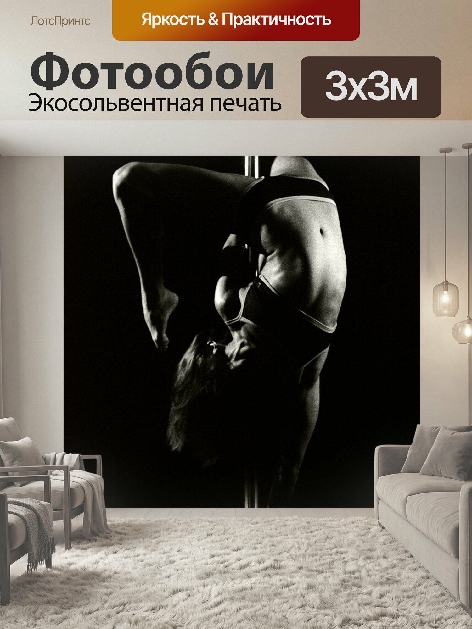 Фотообои "Пилон, полет, девушка" 300x300 см. экосольвентная печать