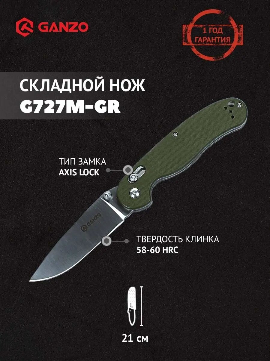 Нож складной туристический Ganzo G727M, лезвие 8,9 см, клипса