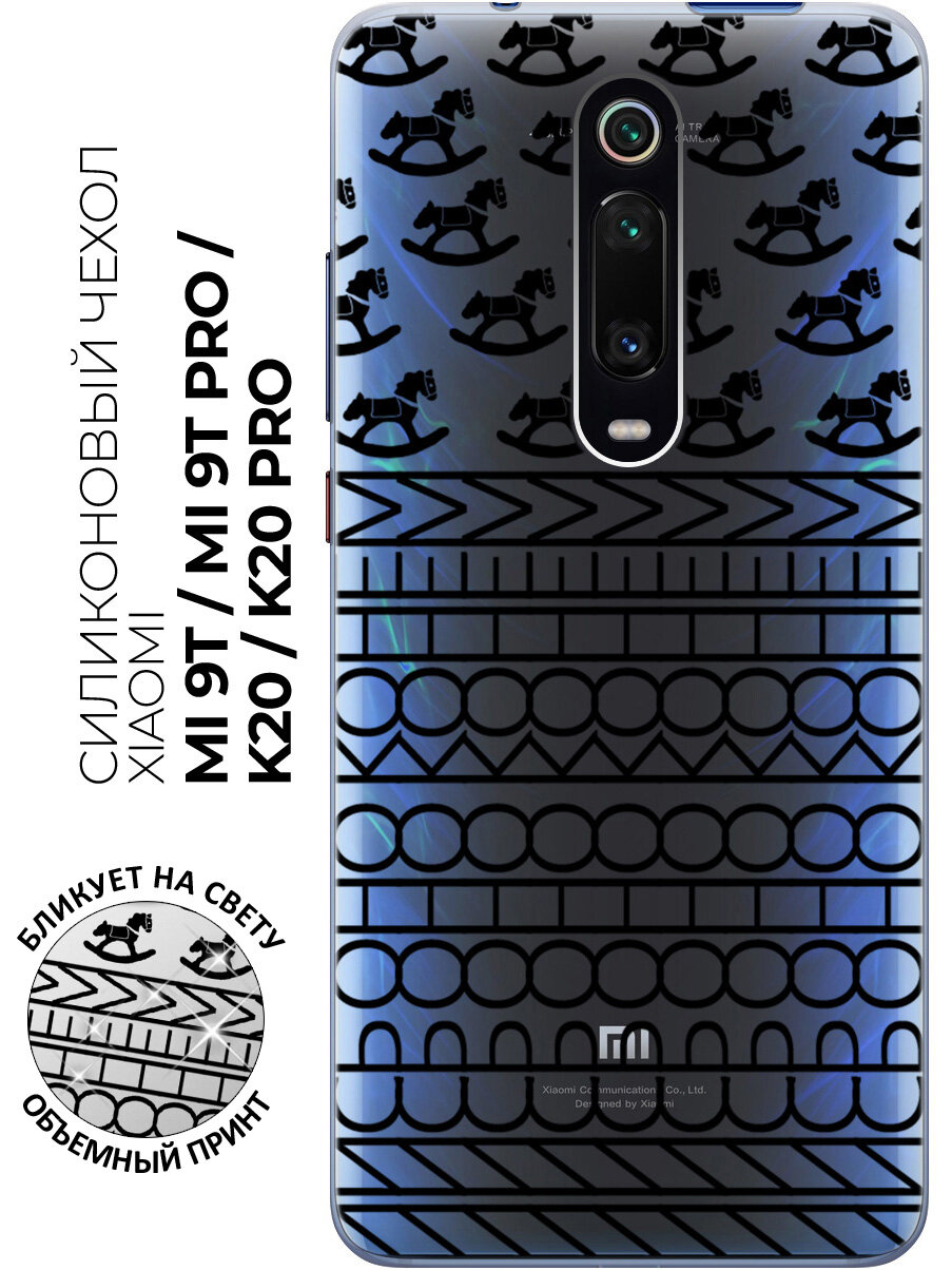 Силиконовый чехол на Xiaomi Mi 9T / Mi 9T Pro / K20 / K20 Pro с принтом "Иись оно конём" прозрачный
