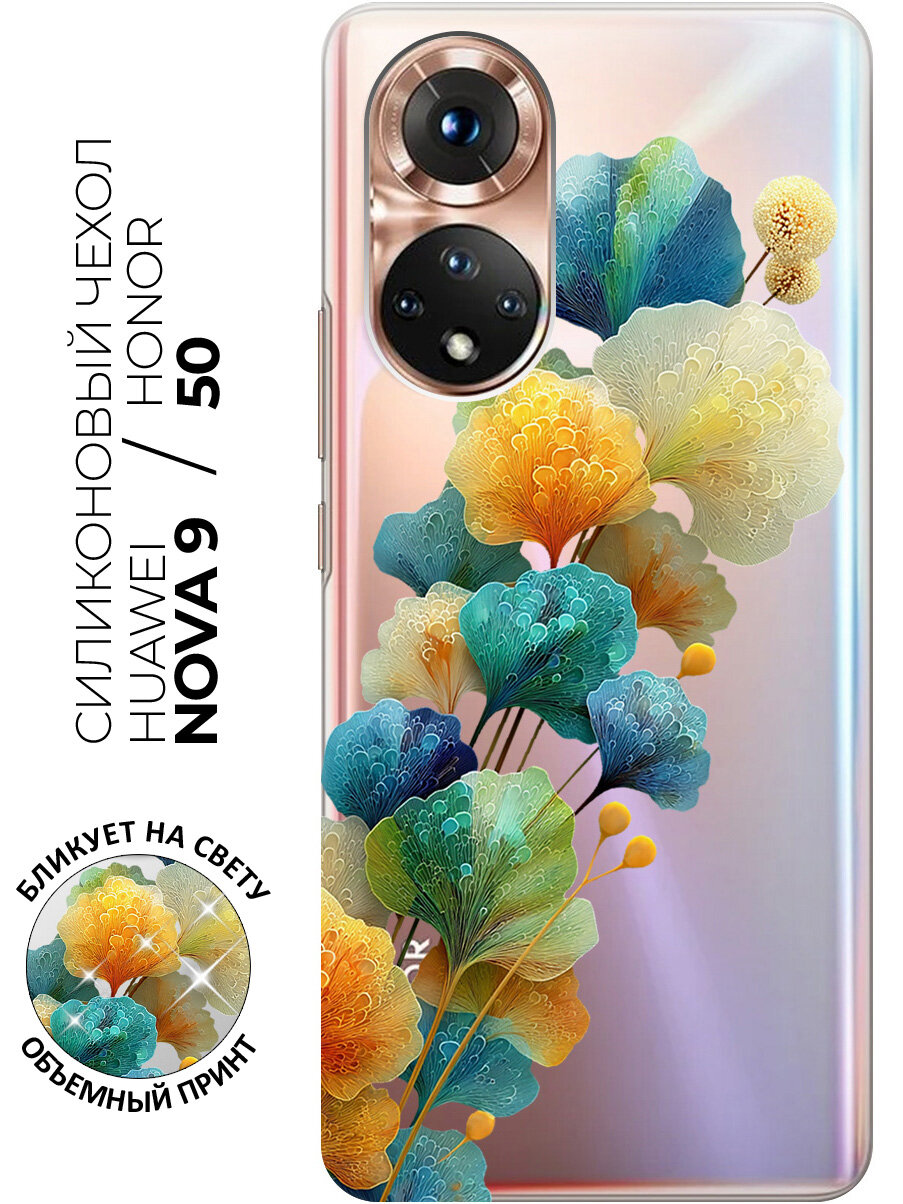 Силиконовый чехол на Honor 50 / Huawei Nova 9 с принтом "Танец разноцветных листьев"