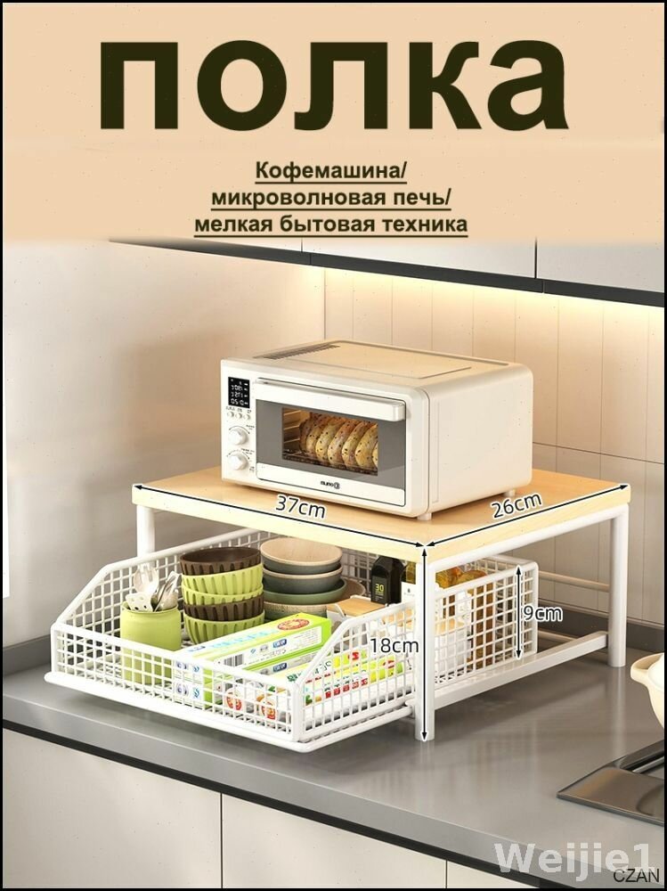 Полка для кухонной мебели Настольная, 50х35х79 см, 1 шт.