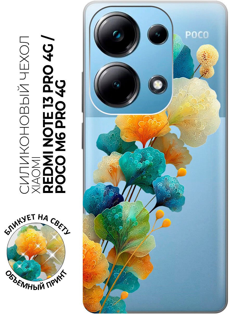 Силиконовый чехол на Xiaomi Redmi Note 13 Pro 4G / Poco M6 Pro 4G с принтом "Танец разноцветных листьев"