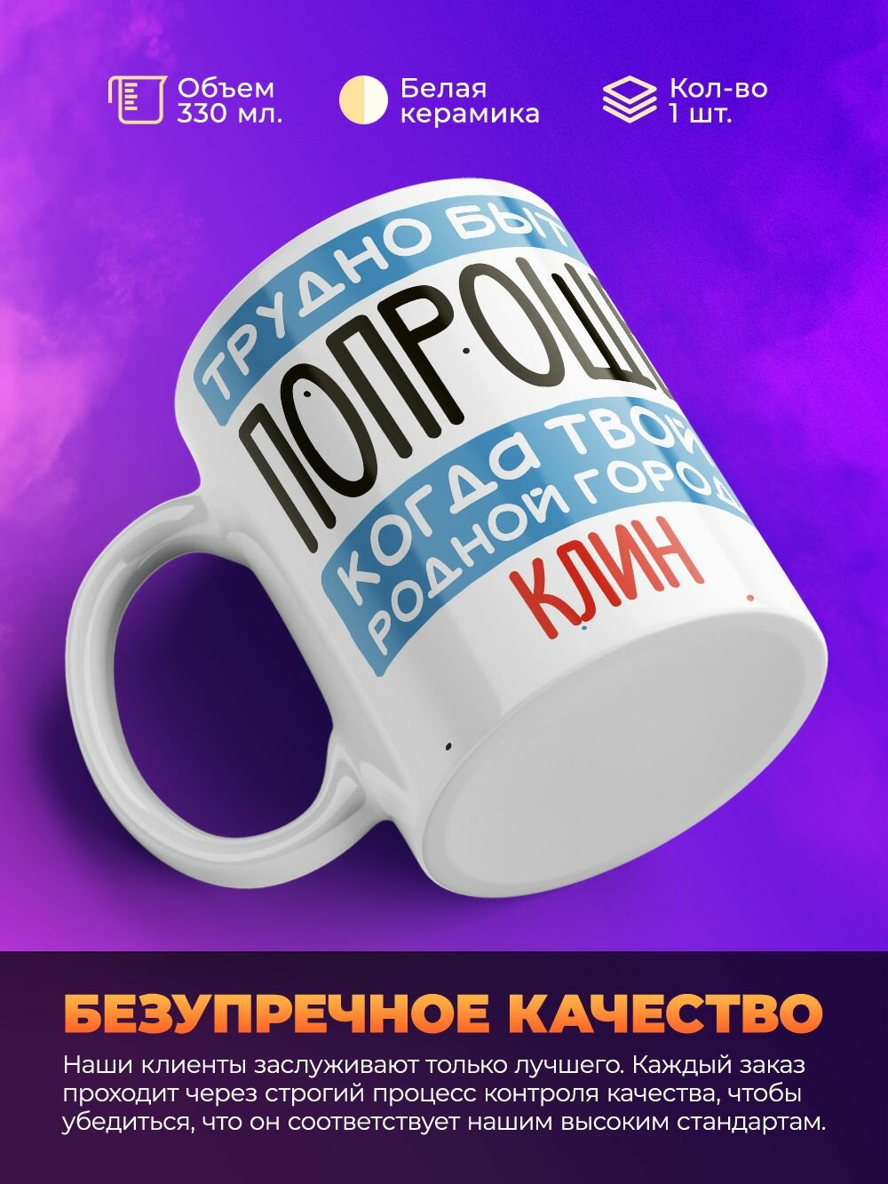 Приколольная кружка с городом Клин — фото 1
