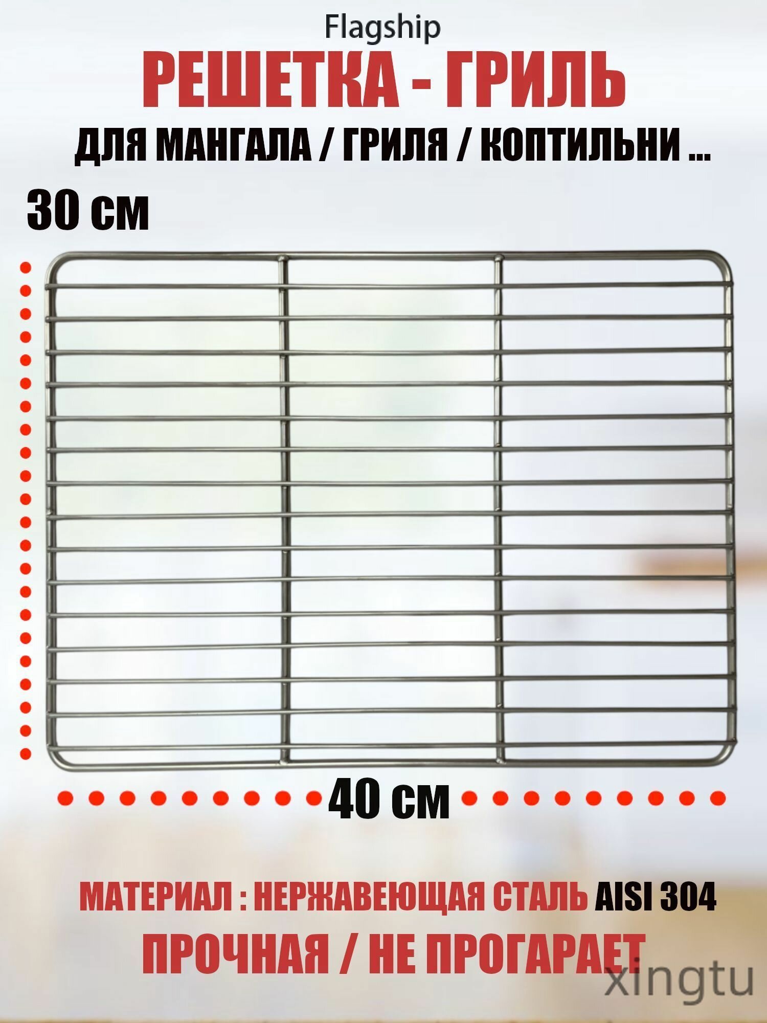 Решетка-гриль 40 см x 30 см нержавеющая сталь