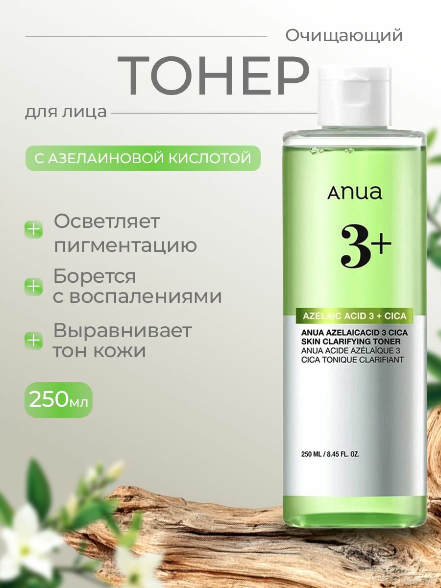 Anua / Тоник с 3% азелаиновой кислоты и центеллой / Azelaic Acid 3 Cica Skin Clarifying Toner, 250 мл