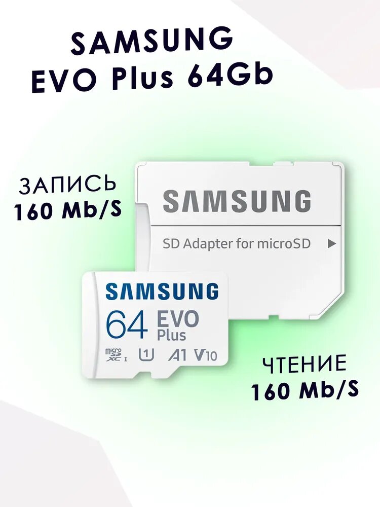 Карта памяти Micro SD Samsung EVO Plus 64 ГБ class 10 (MB-MC64SA)