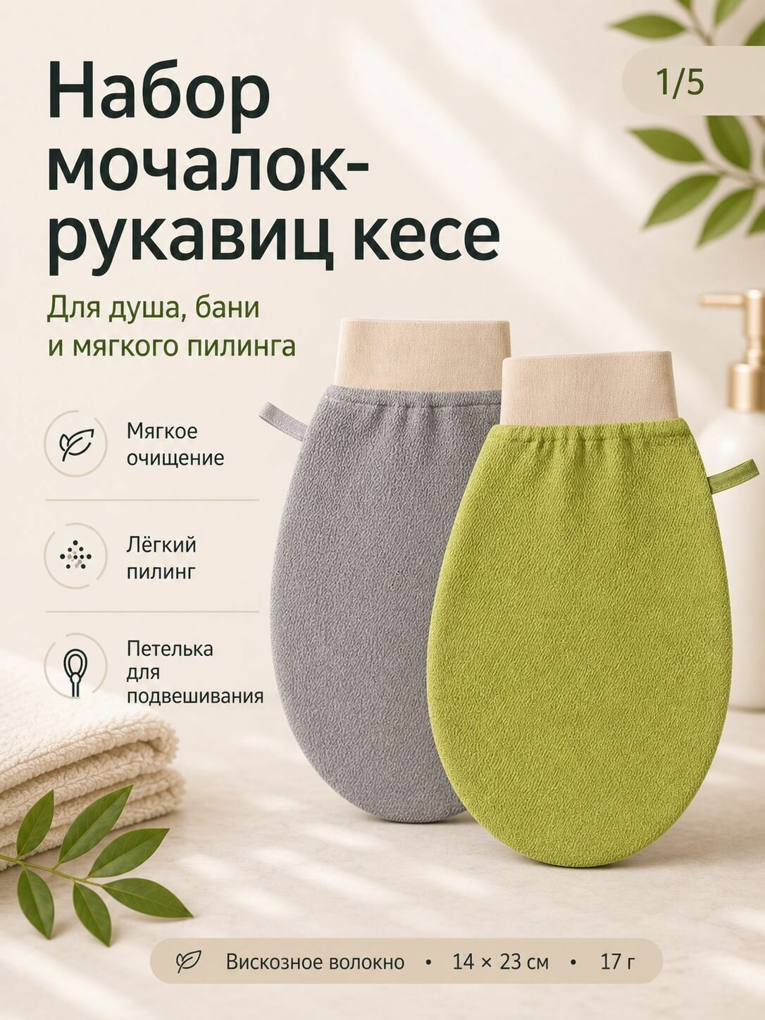 Набор мочалок-рукавиц кесе, серый + зелёный, 2 шт