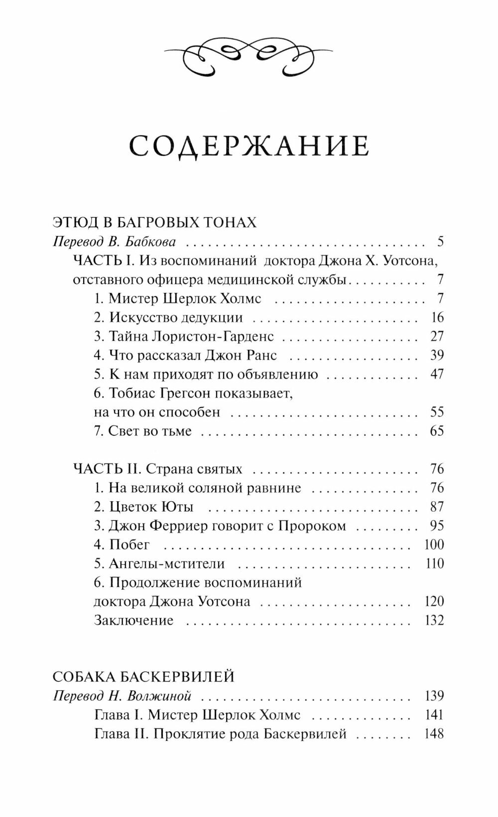 Собака Баскервилей: сборник. Дойл А. К. — фото 1