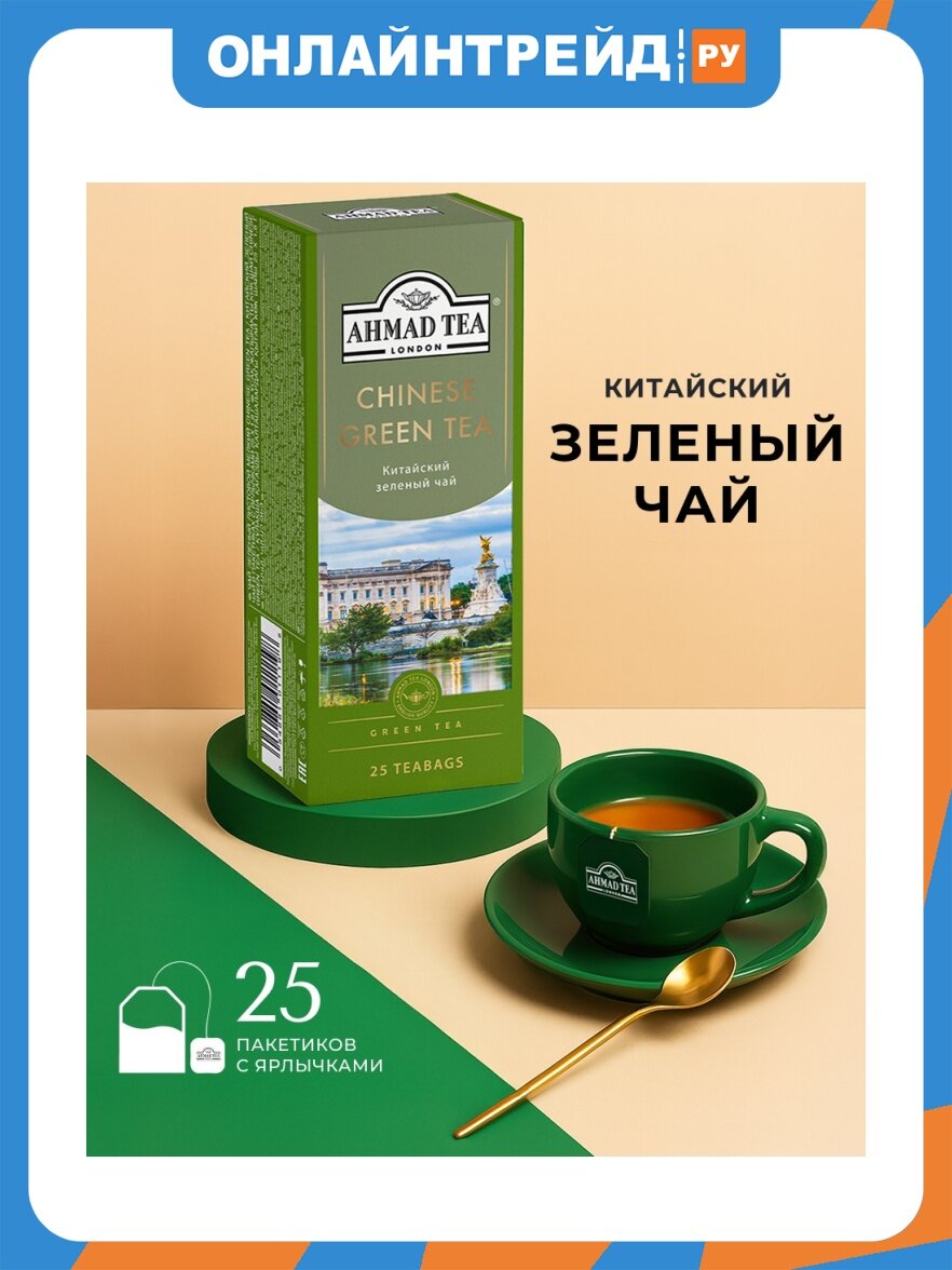 Чай зеленый Ahmad Tea "Китайский" 25 пакетиков