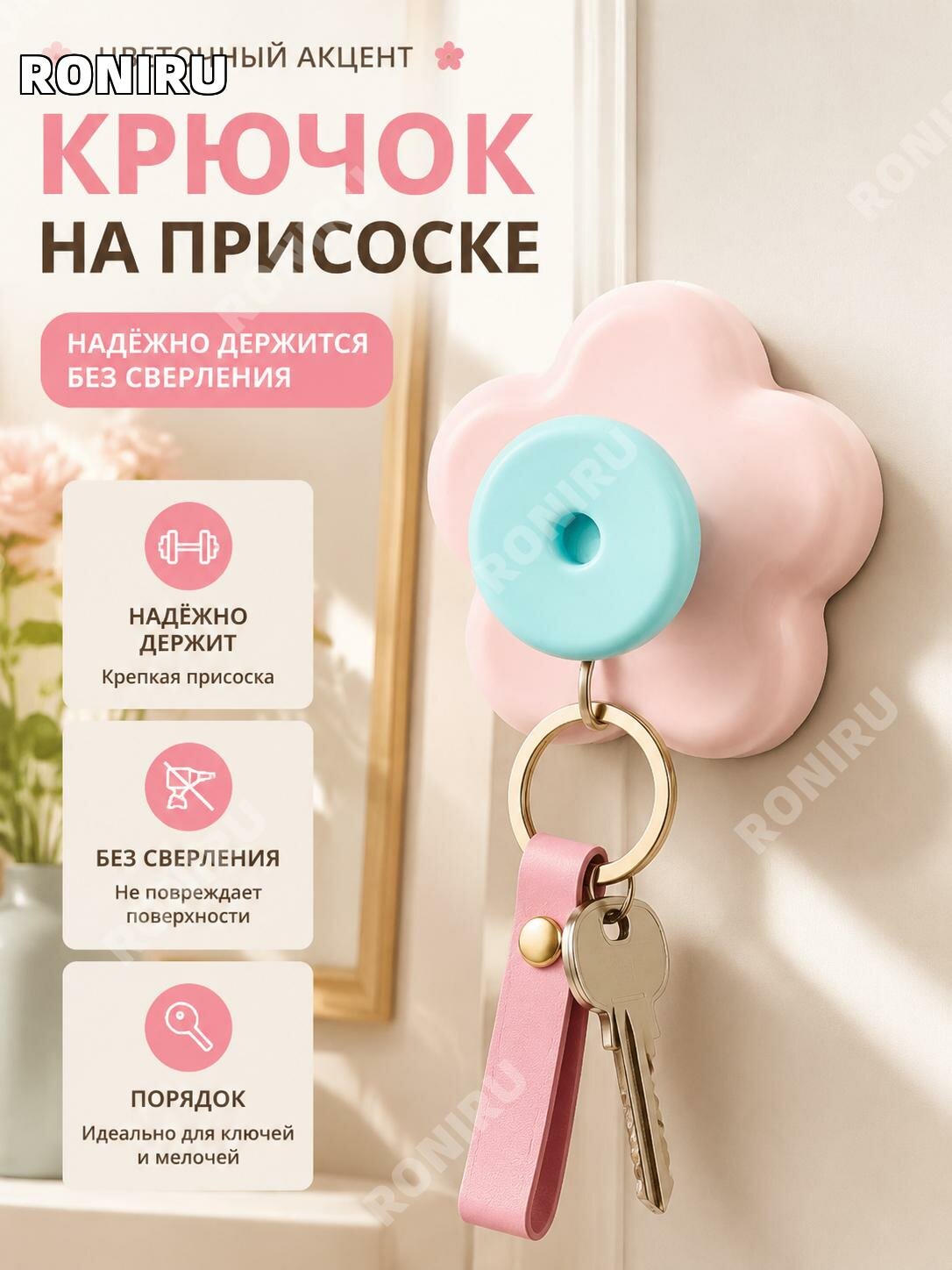 Розовый крючок на присоске в форме цветка для ключей, PP и ABS