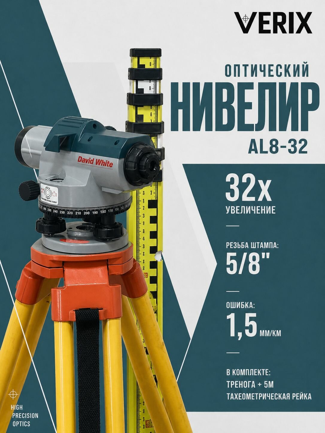 DavidWhite 32-кратный оптический нивелир + штатив + 5-метровая рулетка