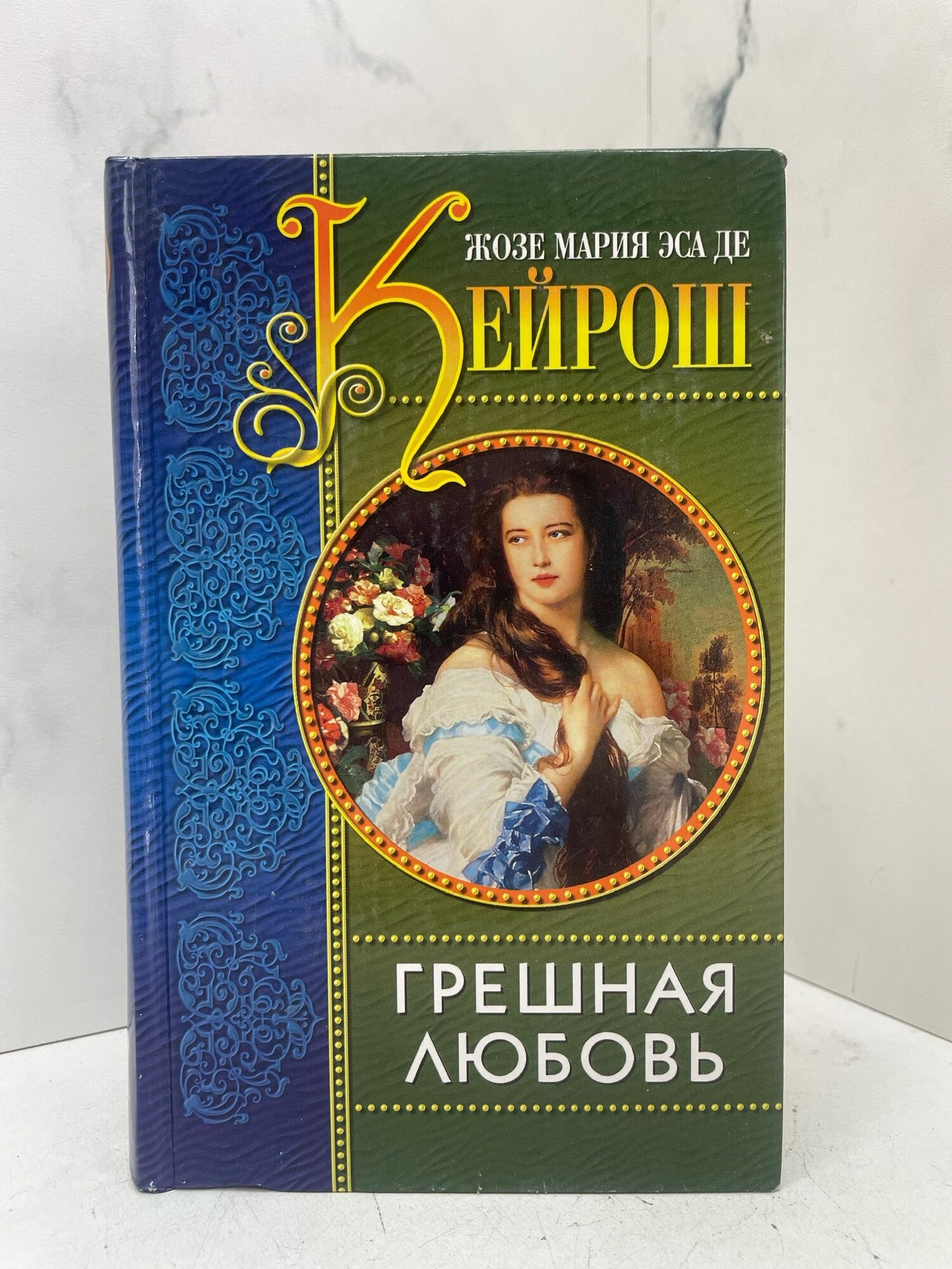 Грешная любовь — фото 1