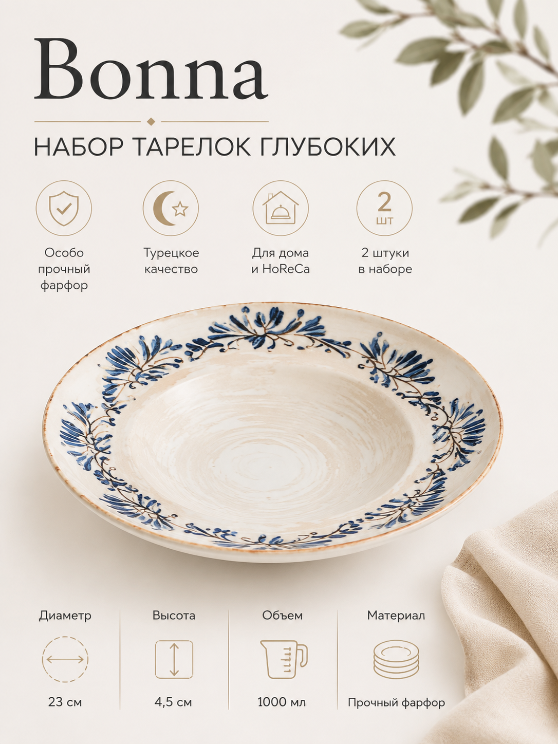 Набор тарелок глубоких 2 шт диаметр 23 см, 1000 мл, высота 4.5 см Bonna Grandma