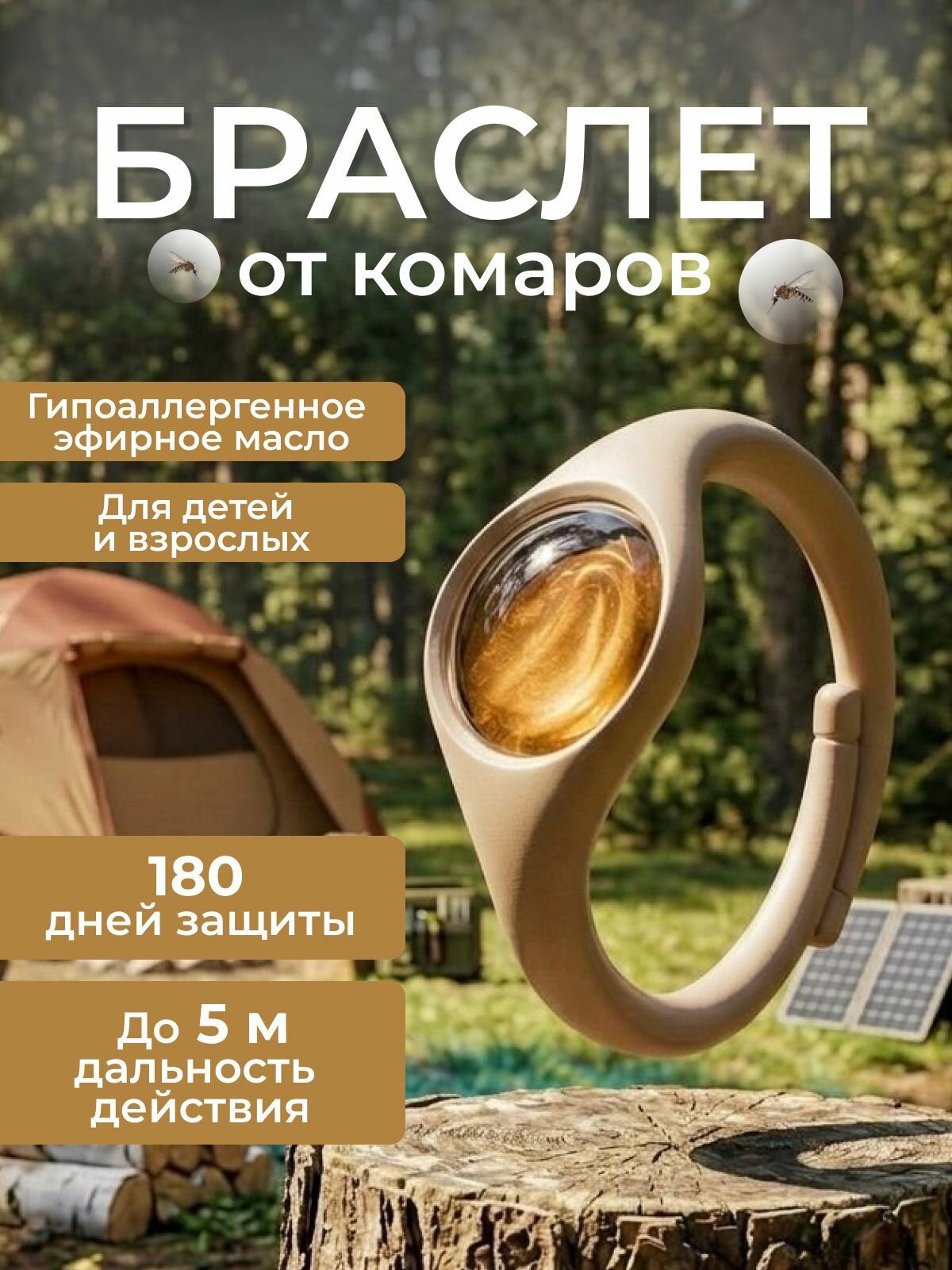 Браслет от комаров, москитов и насекомых, 1 шт на руку антимоскитный