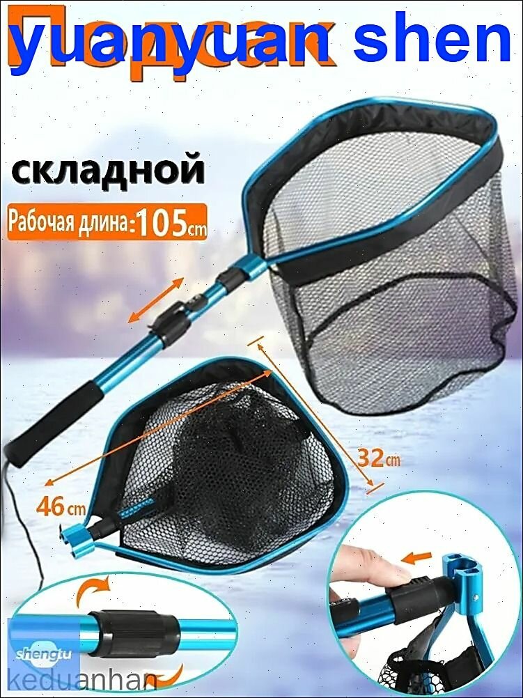Подсачек, длина: 105 см рыболовный для рыбалки