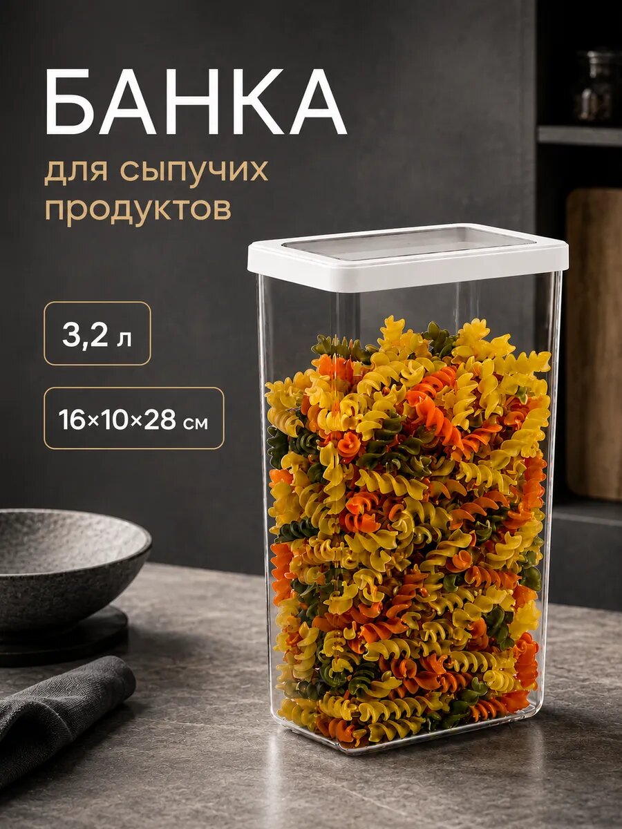 Банка для хранения сыпучих продуктов IDEA «Степ», 3.2 л, 16×10×28 см, пластик, крышка белая
