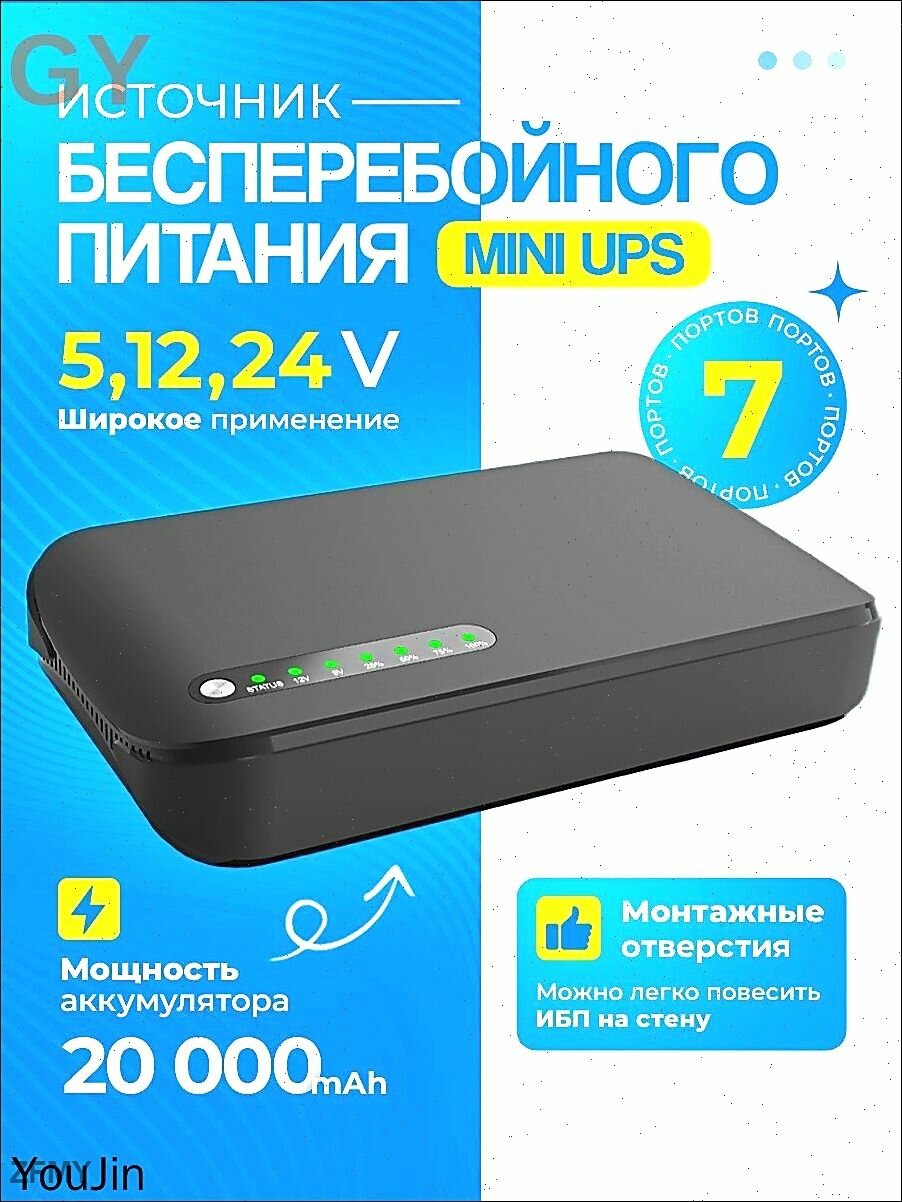 ИБП для роутера 20000 mAh с USB C и PoE
