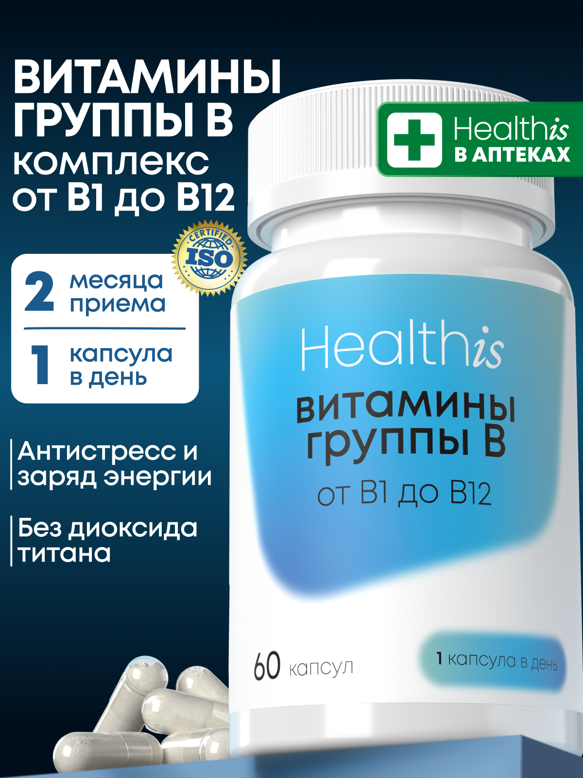 Витамины группы В комплекс, Vitamin b complex, 60 капсул