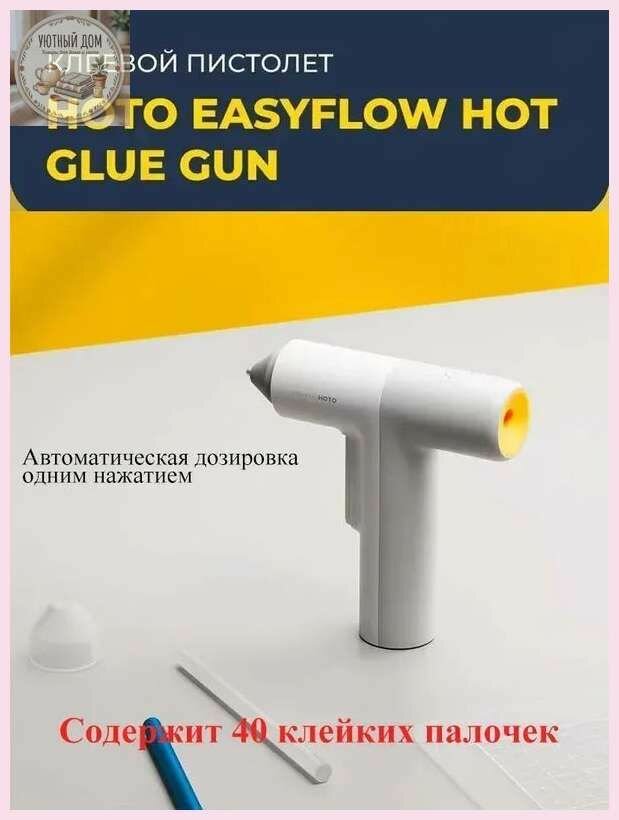 Клеевой пистолет HOTO Lithium Glue Gun РСТ официальная гарантия