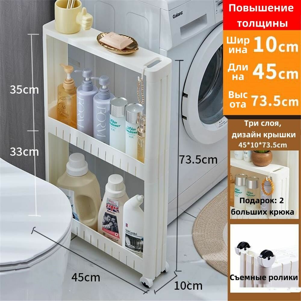 Стеллаж для ванной, 10х45х73.5 см