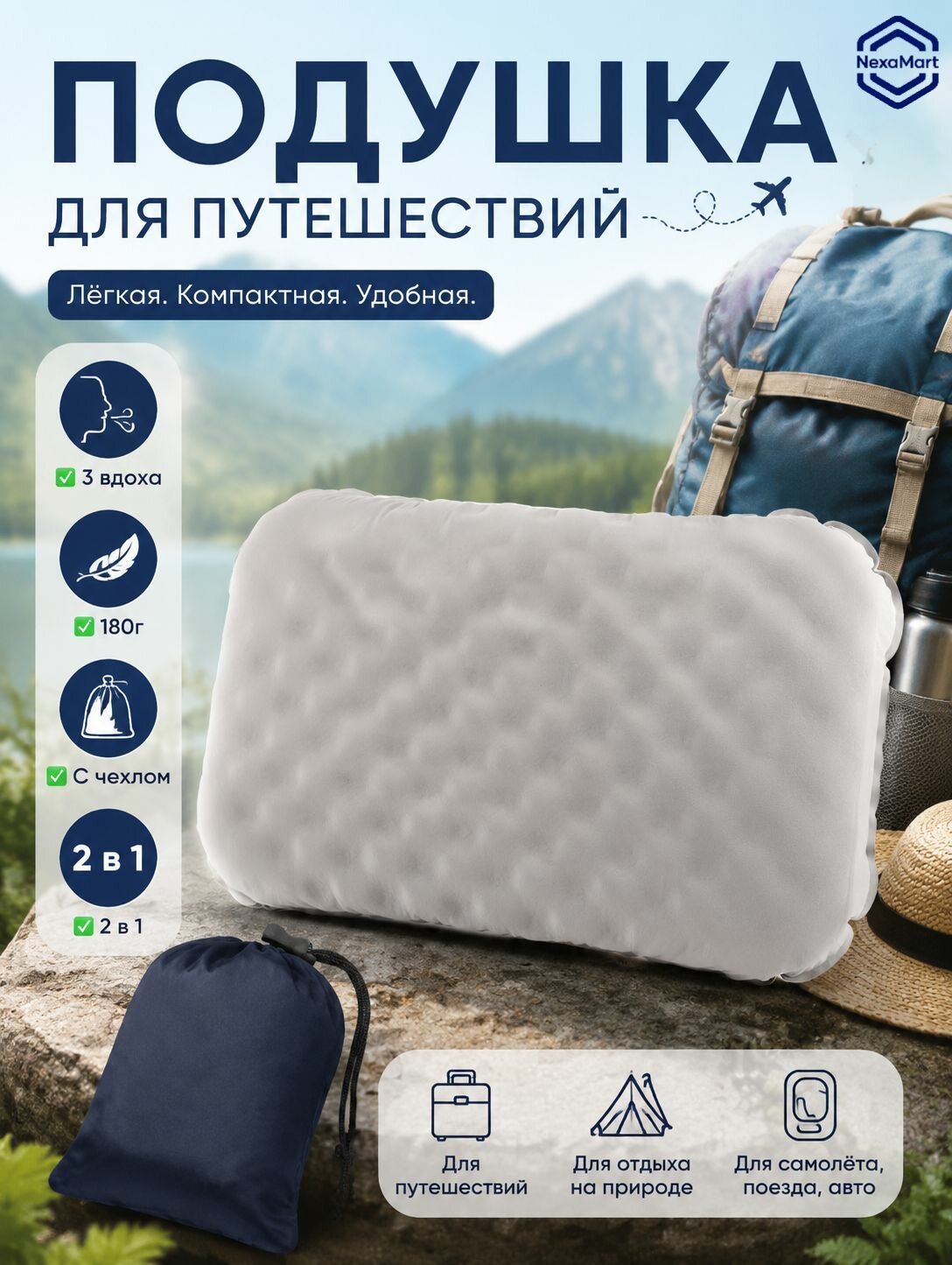 Надувная туристическая подушка 2 в 1 с высокоэластичной пеной