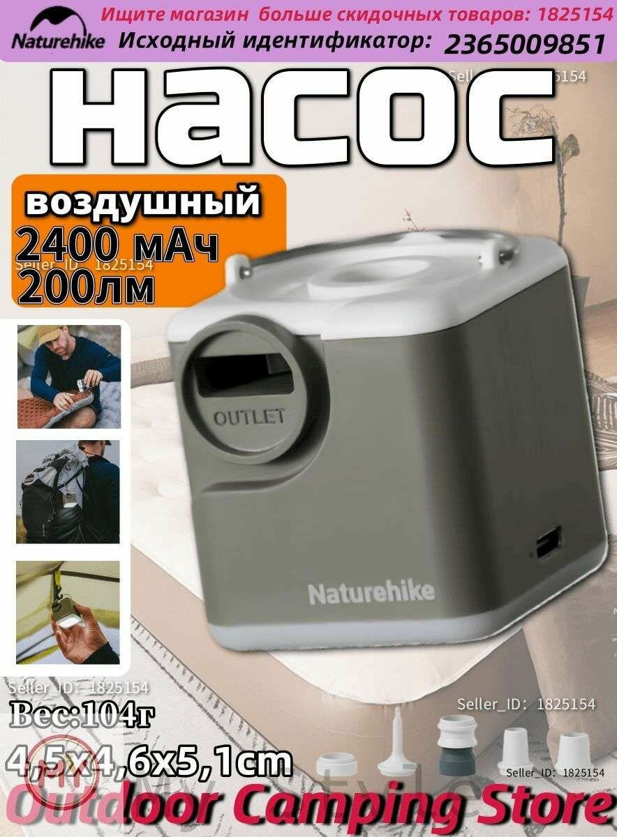 Насос Портативный Naturehike CNK2550ZM012Насос Для Надувного Матраса