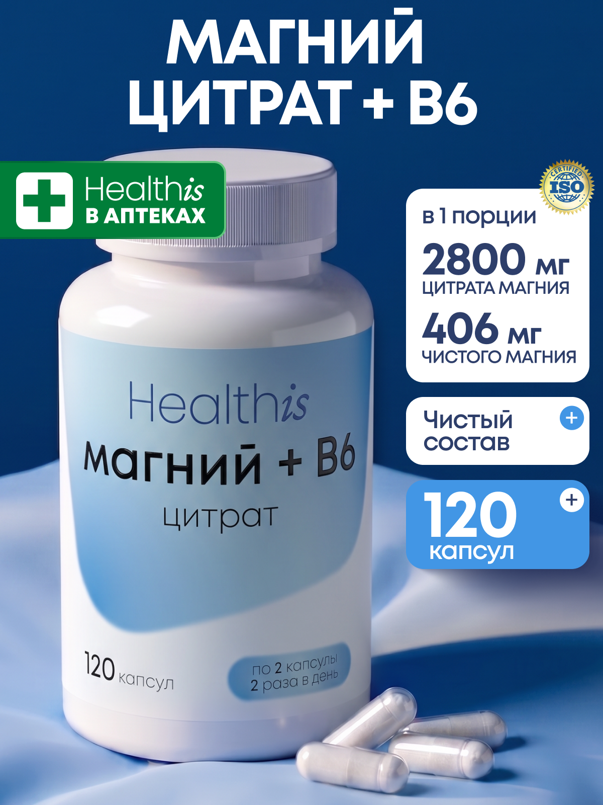 Магний Цитрат с витамином В6 от стресса, нервов и усталости, 120 капсул