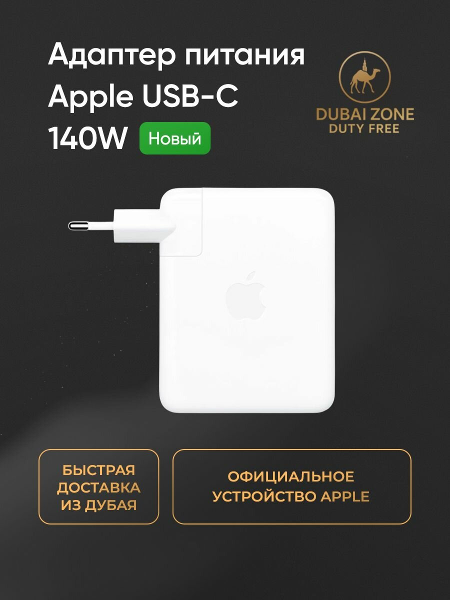 Адаптер питания Apple USB-C 140W (MLYU3), цвет White (Белый)
