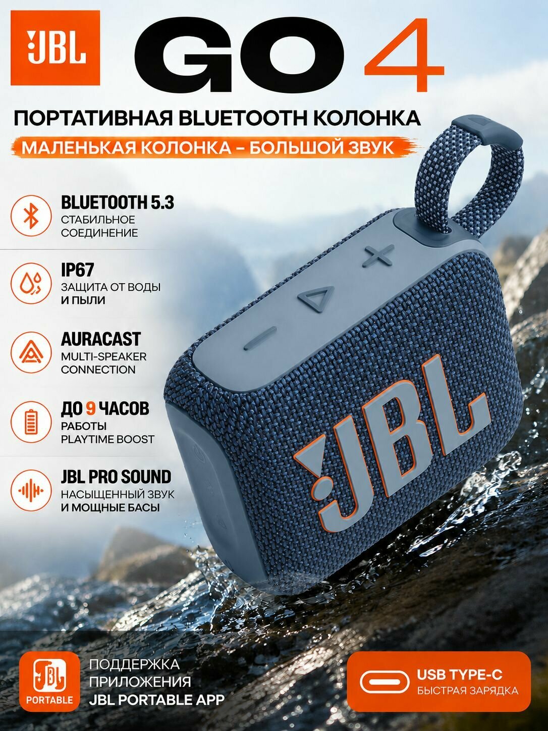 Портативная беспроводная Bluetooth-колонка JBL GO4 пыленепроницаемая и водонепроницаемая