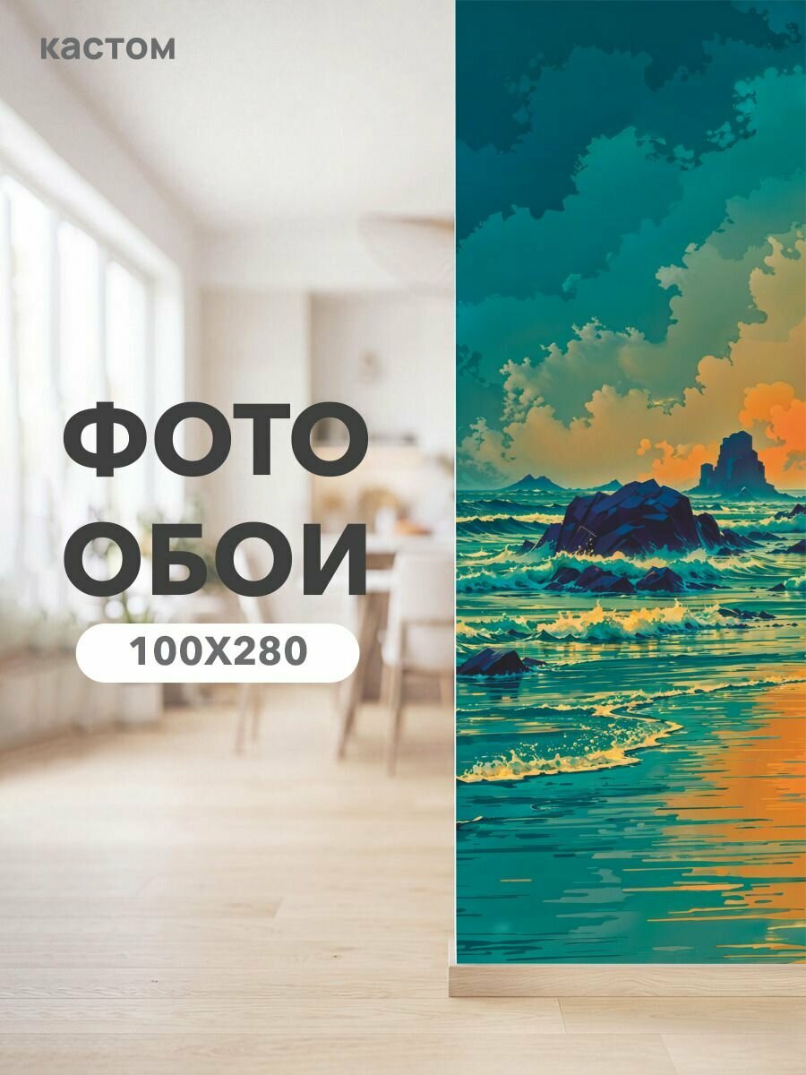Фотообои на стену флизелиновые 3d Море 100х270 см