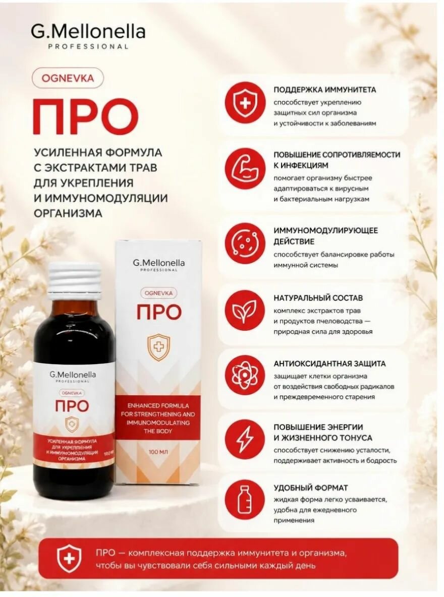 Настойка общеукрепляющая Огнёвка Про , 100 мл
