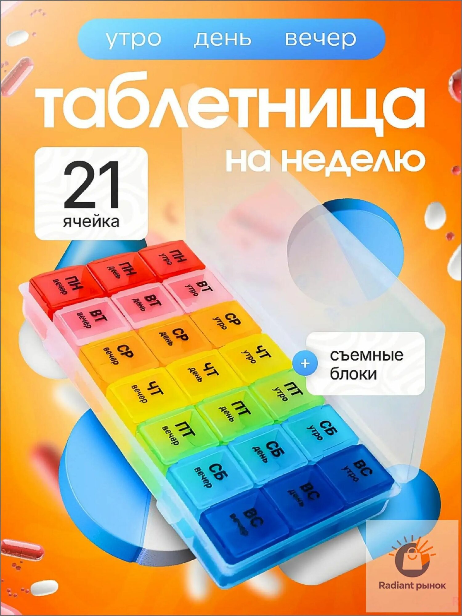 Таблетница