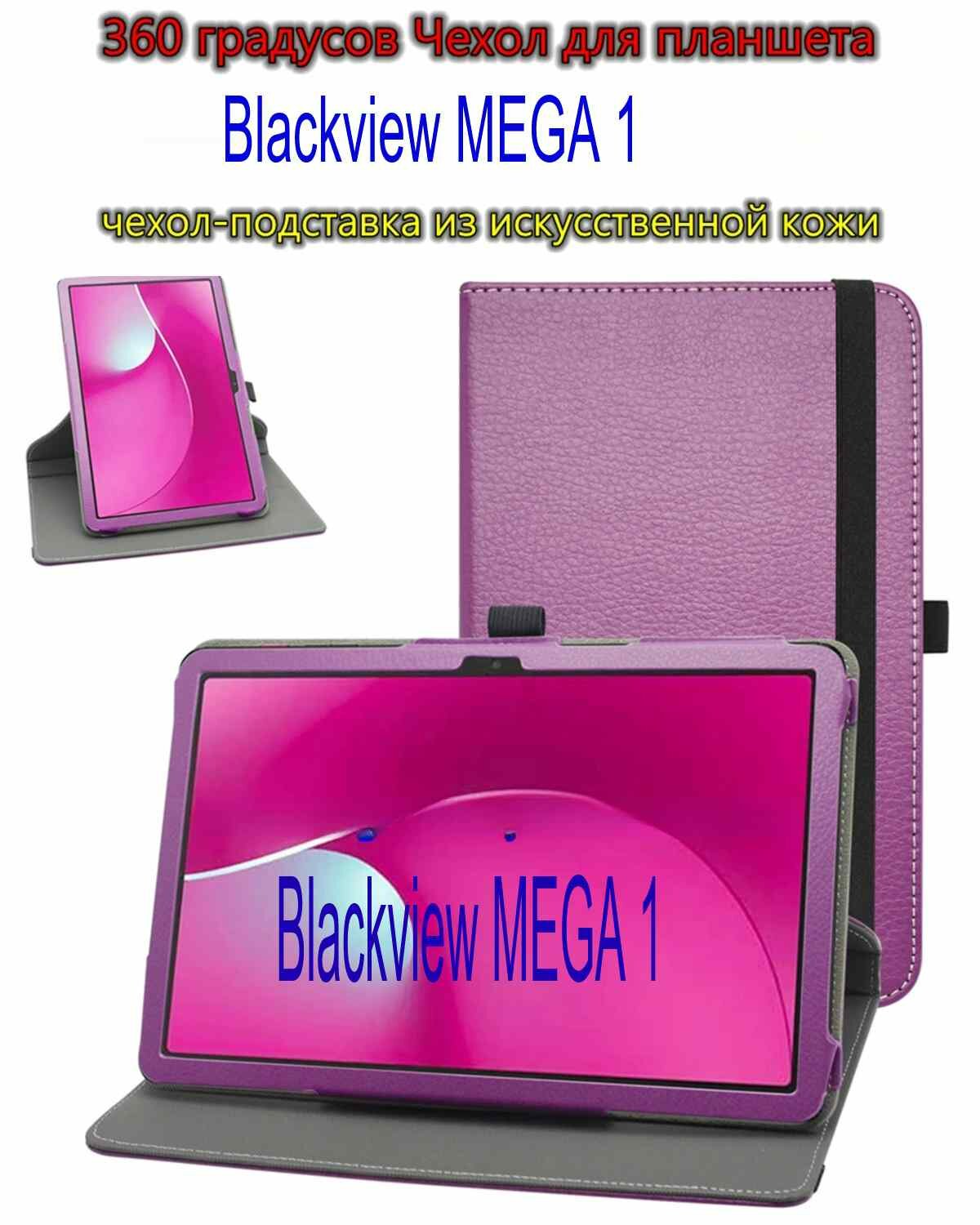 Чехол для планшета Blackview MEGA 1 (11.5 дюйма) поворотный 360 градусов