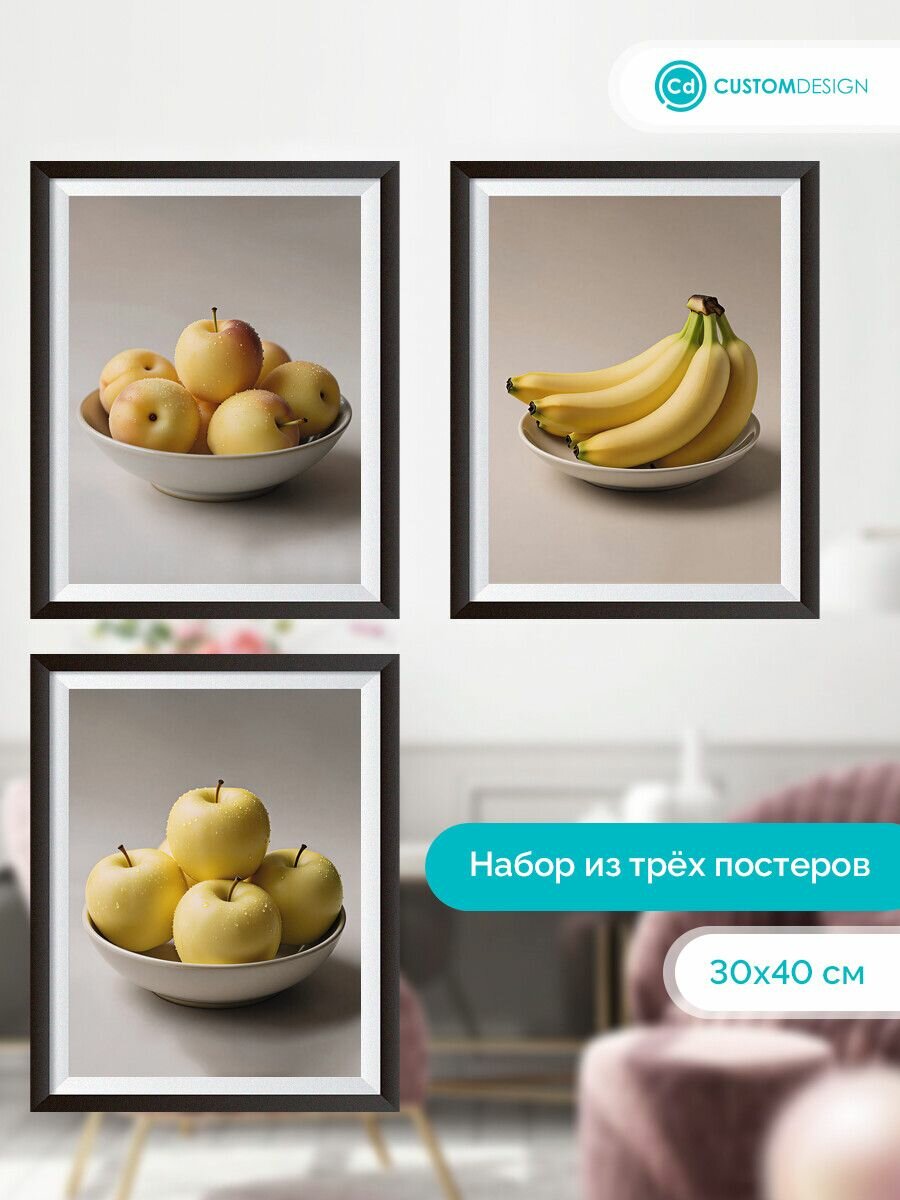 Постеры на стену для интерьера Фрукты 30х40 см 3 штуки