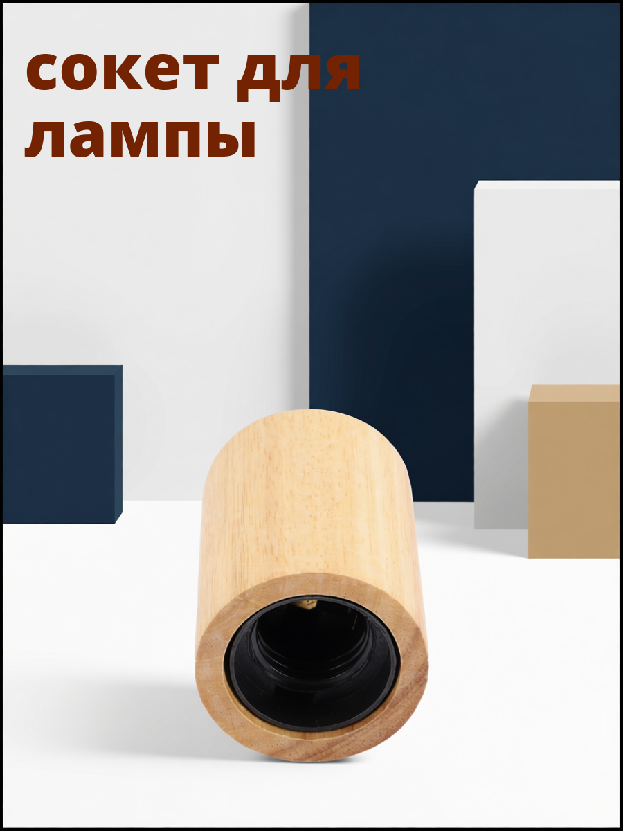 Патрон лампы деревянный с пластиковыми деталями для подвесных светильников