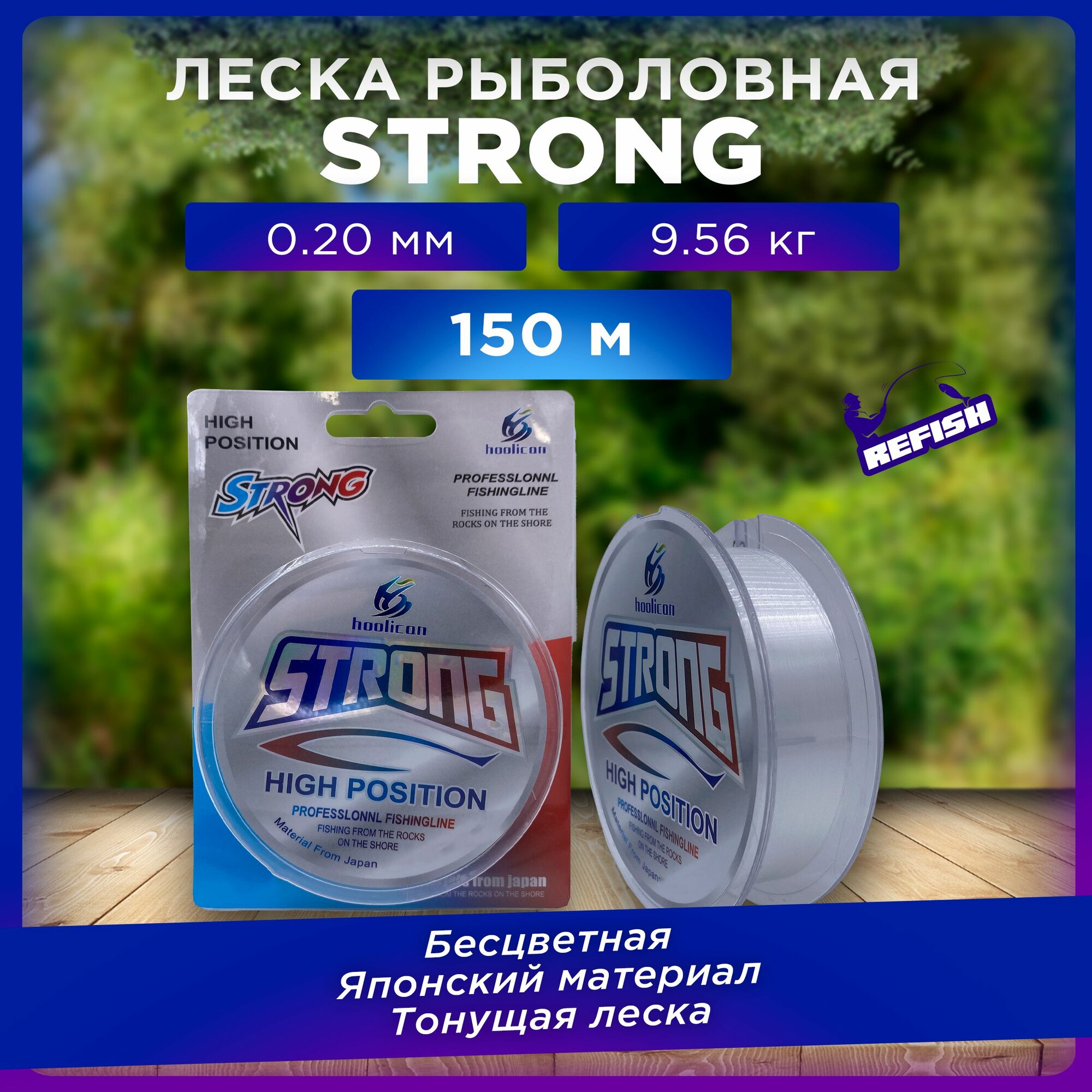 Леска рыболовная 0.20 мм 150 м тонущая монофильная