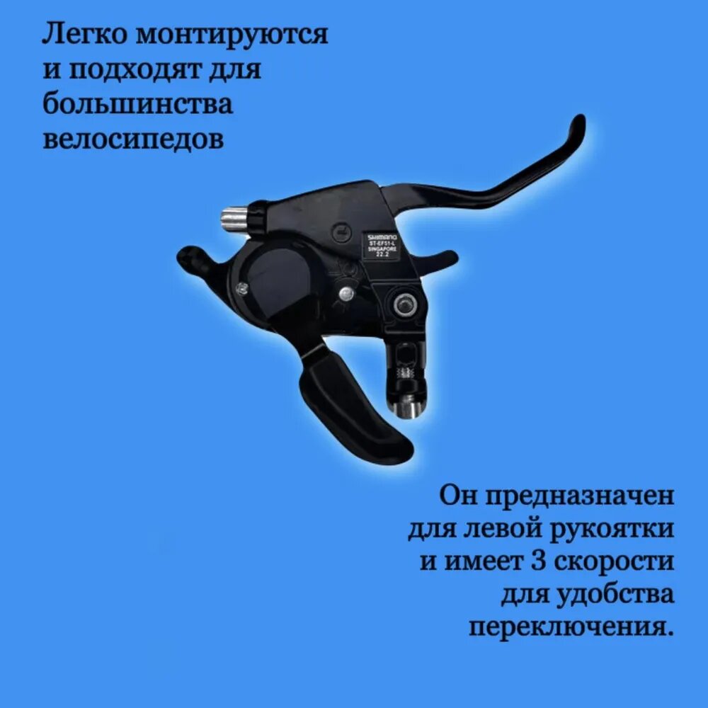 Левый Шифтер Shimano EF51 для велосипеда, 3 скорости, 21 скорость — фото 1