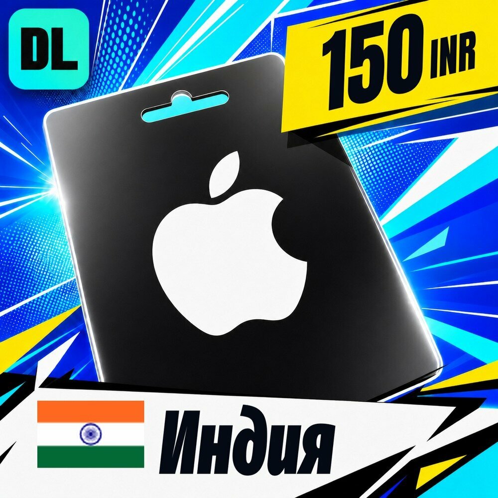 Apple Gift Card Индия · INR 150 — карта оплаты, цифровой код пополнения счёта, моментальная доставка