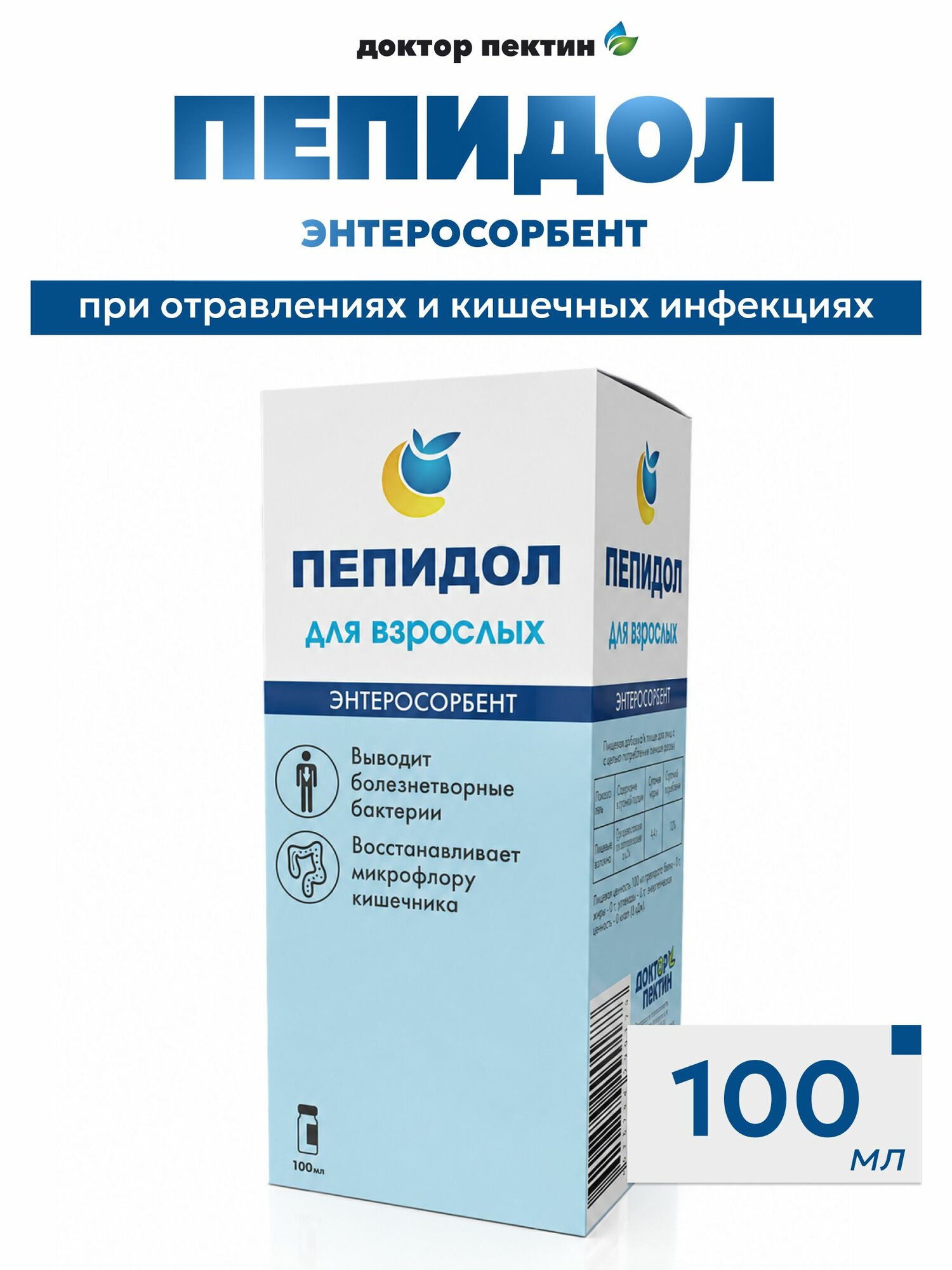 Пепидол 5% 100 мл, бактерицидный природный жидкий энтеросорбент, средство при отравлениях, диарее и кишечных инфекциях от отравлений от диареи от кишечных инфекций